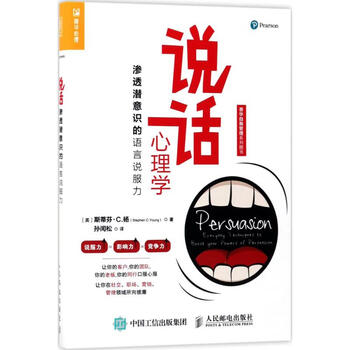 说话心理学