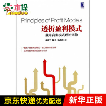 透析盈利模式(魏朱商业模式理论延伸)