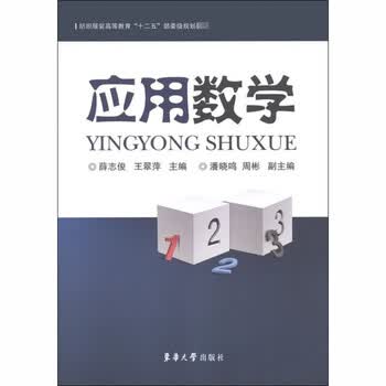 应用数学