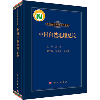 中国自然地理总论