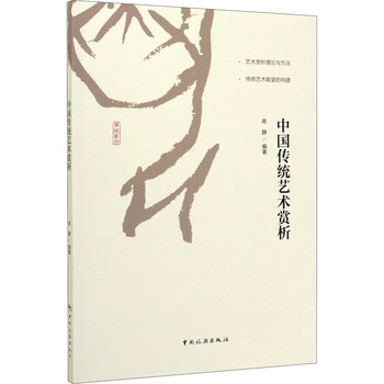 中国传统艺术赏析