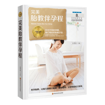 胎教伴孕程  王孝忠  黑龙江科学技术出版社  孕产/胎教 书籍