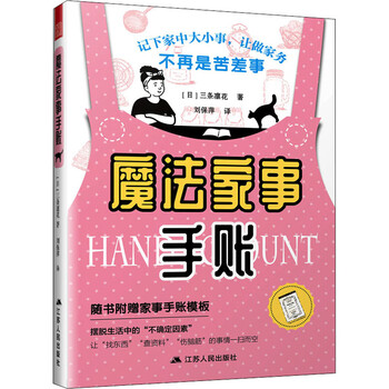 魔法家事手账