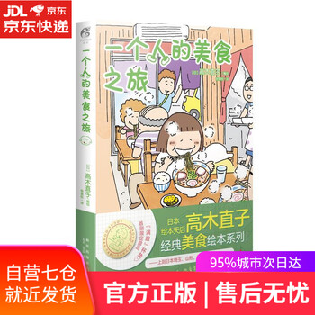 【正版图书】一个人的美食之旅  新星出版社