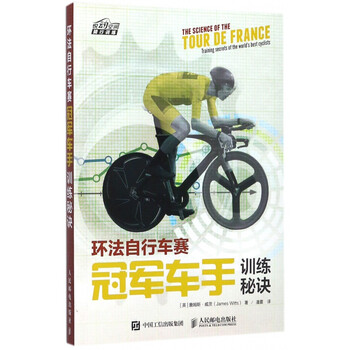 环法自行车赛**车手训练秘诀