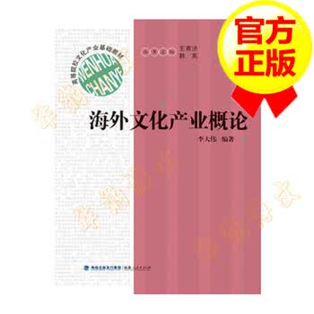 海外文化产业概论