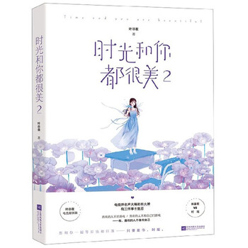 时光和你都很美(2)