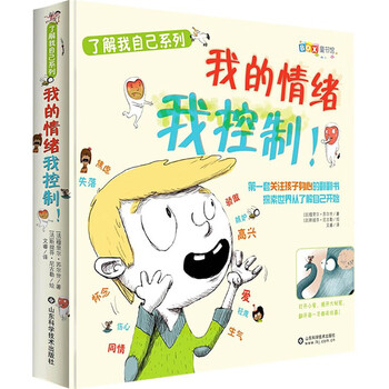 【正版包邮】了解我自己系列 我的情绪我控制 3-6-10岁儿童立体书3d翻翻书 宝宝启蒙认知早教书籍