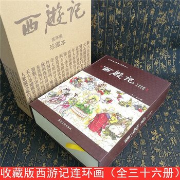 06版西游记 共36册 50开连环画小人书 刘汉宗钱笑呆 有收藏证带编号 河北美术 包邮