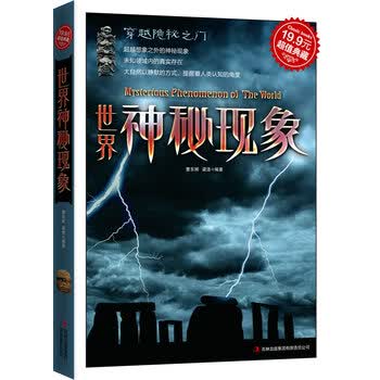典藏 世界神秘现象 曹东辉、梁浩