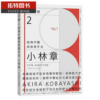 在途 台版 欧文字体2：经典字体与表现手法 脸谱 小林章