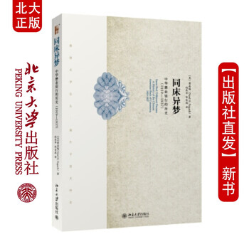 现货同床异梦：中华懋业银行的历史(1919-1937)