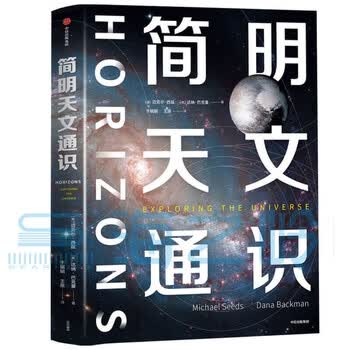简明天文通识