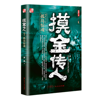 摸金传人7