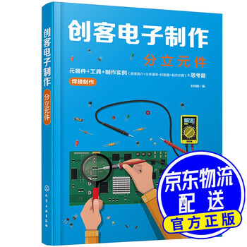 创客电子制作——分立元件