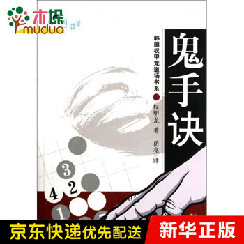 鬼手诀/韩国权甲龙道场书系