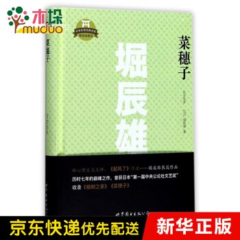 菜穗子(日文全本精装插图版)(精)/日本名家经典文库