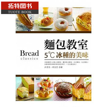 在途 面包教室 5?C冰种的美味橘子