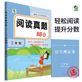 小学生语文阅读真题88篇三年级语文阅读训练阅读理解练习题上下册通用