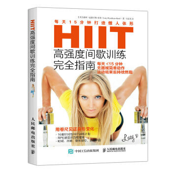 HIIT高强度间歇训练完全指南:每天15分钟打造傲人体形