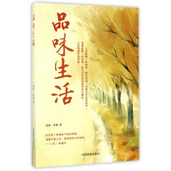 品味生活