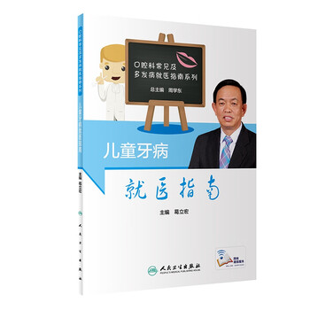 儿童牙病就医指南（配增值）