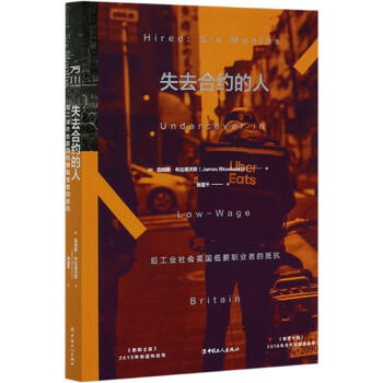 失去合约的人(后工业社会英国低薪职业者的抵抗)