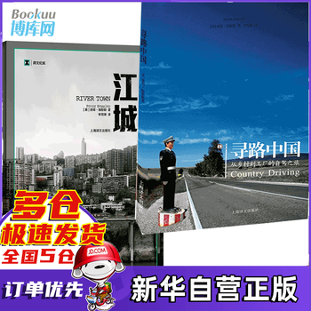 寻路中国&江城（共2册）