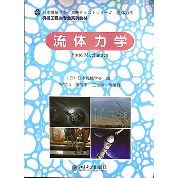 流体力学