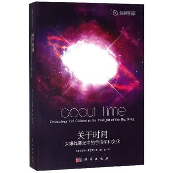 关于时间(大 暮光中的宇宙学和文化)