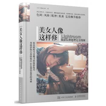 美女人像这样修(Lightroom摄 期处理 图解)