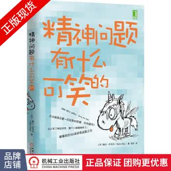 现货包邮 精神问题有什么可笑的 (英)鲁比 怀克丝(Ruby Wax[图书]4527141
