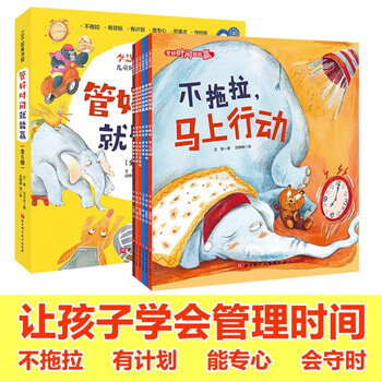 管好时间就能赢 全6册（ 赠送时间规划大转盘） 全套