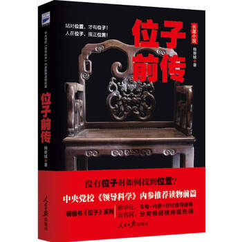位子前传 杨新城