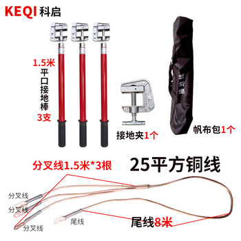 【科启KEQI-JDX-35kv】科启 35kV平口高压接地线 1.5米棒25方3*1.5+8米线 变电站携带型短路接地线 配接地夹包【行情 报价 价格 评测】-京东