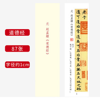带视频近距离赵孟俯\文征明\王羲之古碑临帖卡小楷行书楷书道德经洛神赋赤壁赋学生练毛笔字初学书法入 赵孟頫《道德经》 87张 （带视频）