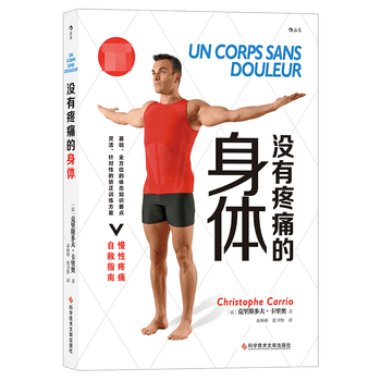 没有疼痛的身体