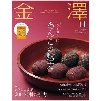【包邮】订阅金泽 生活综合杂志 日本日文原版 年订12期原版