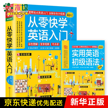 从零快学英语入门（时代华文）