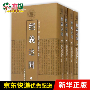 经义述闻(共4册)(精)/清代学术名著丛刊