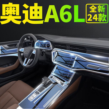 威特福24款奥迪a6l专用内饰膜屏幕钢化膜内饰保护膜中控贴膜配件装饰新 奥迪A6L排挡TPU【图片 价格 品牌 报价】-京东