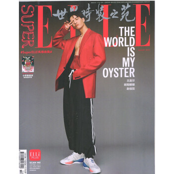 SUPER世界时装之苑（2020年August)(总第406期)