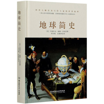 地球简史(精)