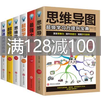 全6册思维导图书籍最强大脑超级记忆术逆向思维风暴正版大全集提升记忆秘典学习快速阅读训练法课程思维书籍