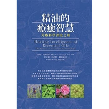 精油的療癒智慧：芳療科學深度之旅14 世茂 寇特．史納伯特进口原版