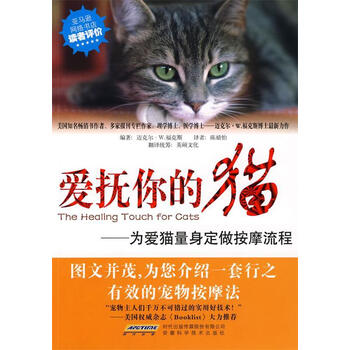 爱抚你的猫 为爱猫量身定做的按摩流程【正版图书，放心下单】