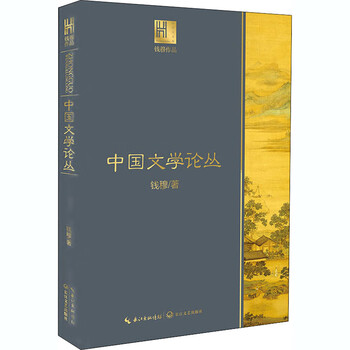 中国文学论丛