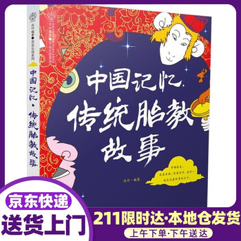 中国记忆 汉竹　主编 江苏科学技术出版社
