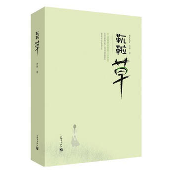 靰鞡草 古筝 小说 9787510466076