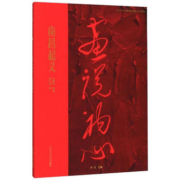 南昌起义
